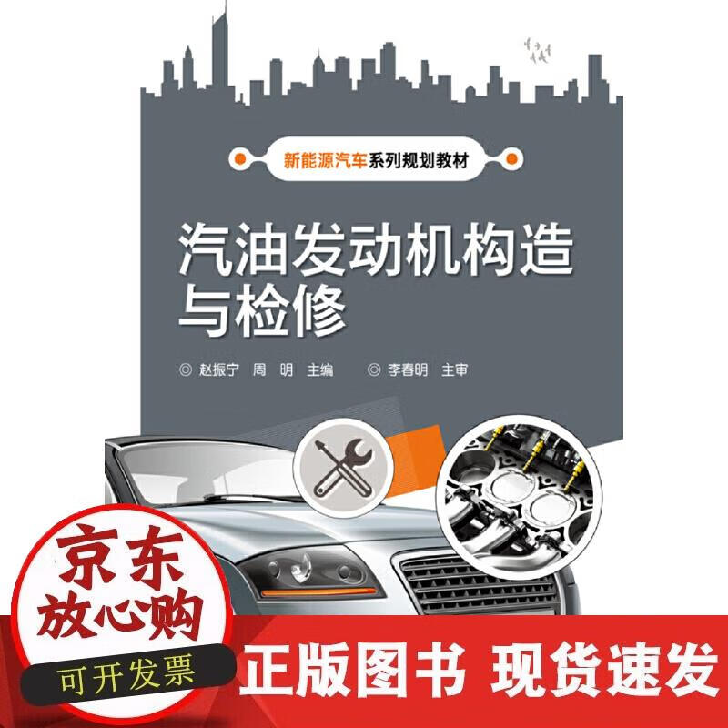 【现货】汽油发动机构造与检修