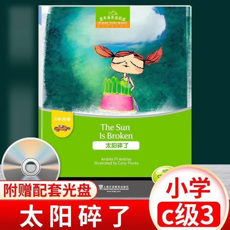 黑布林英语阅读c级小学五年级123456含光盘萨姆的向日葵籽桃太郎 黑布林c3【太阳碎了】