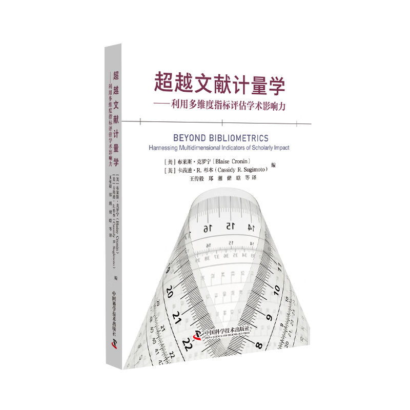 超越文献计量学--利用多维度指标评估学术影响力