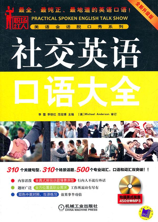 社交英语口语大全