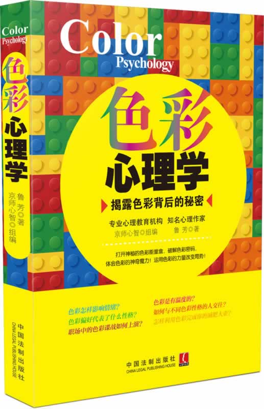 色彩心理学【精选】