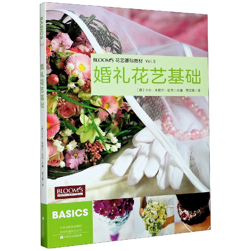 婚礼花艺基础(花艺基础教材)