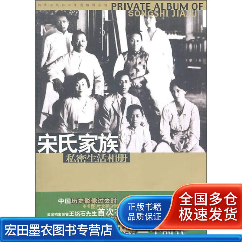 宋氏家族私密生活相册【好书】
