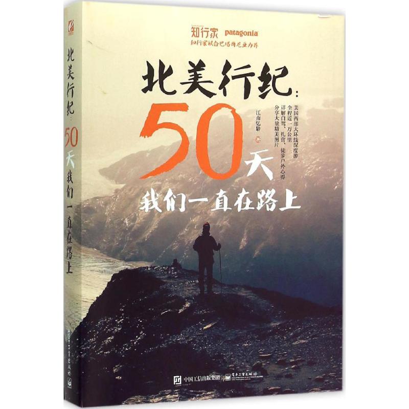 北美行纪 江南忆龄  书籍