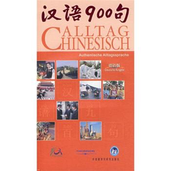 汉语900句:德语版