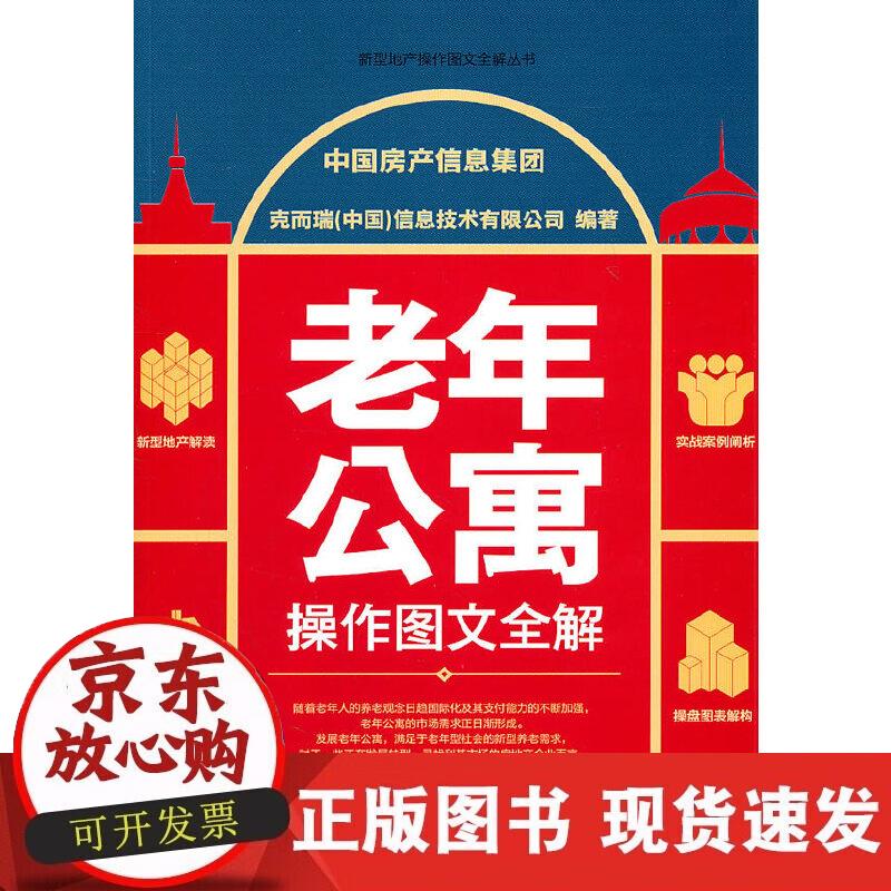 【现货】老年公寓 操作图文全解