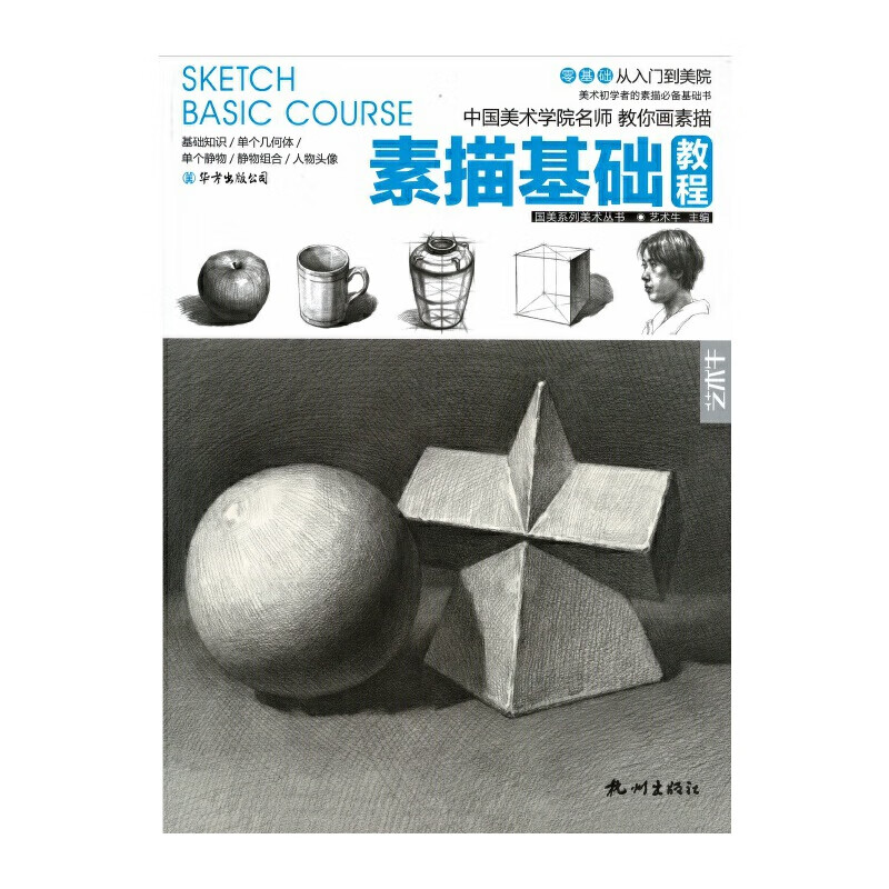当当素描基础教程