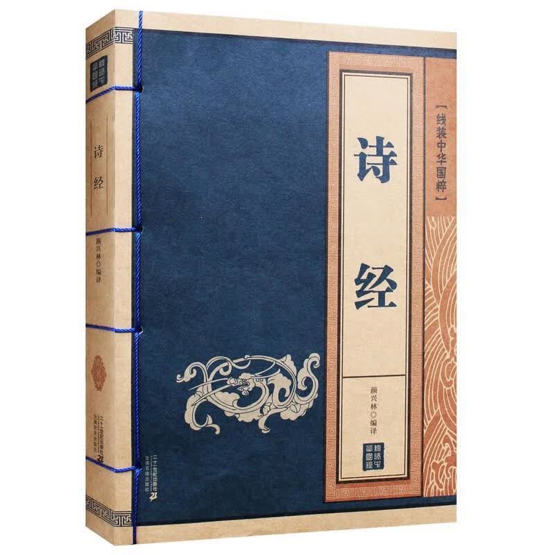 诗经 颜兴林