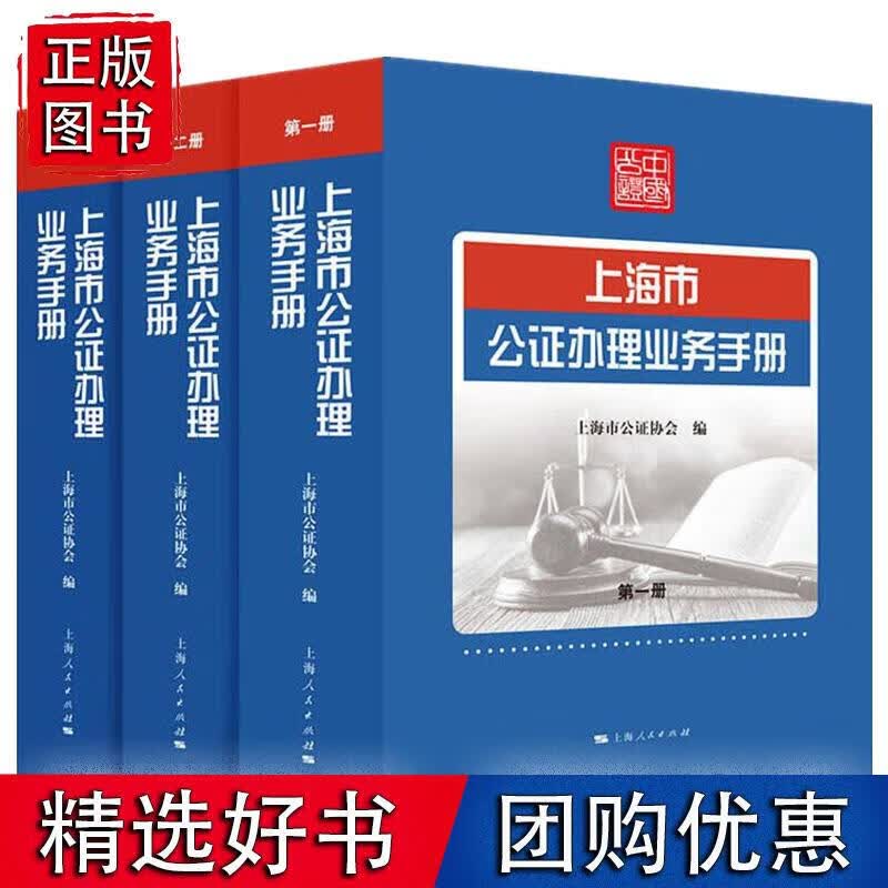 上海市公证办理业务手册(共3册)