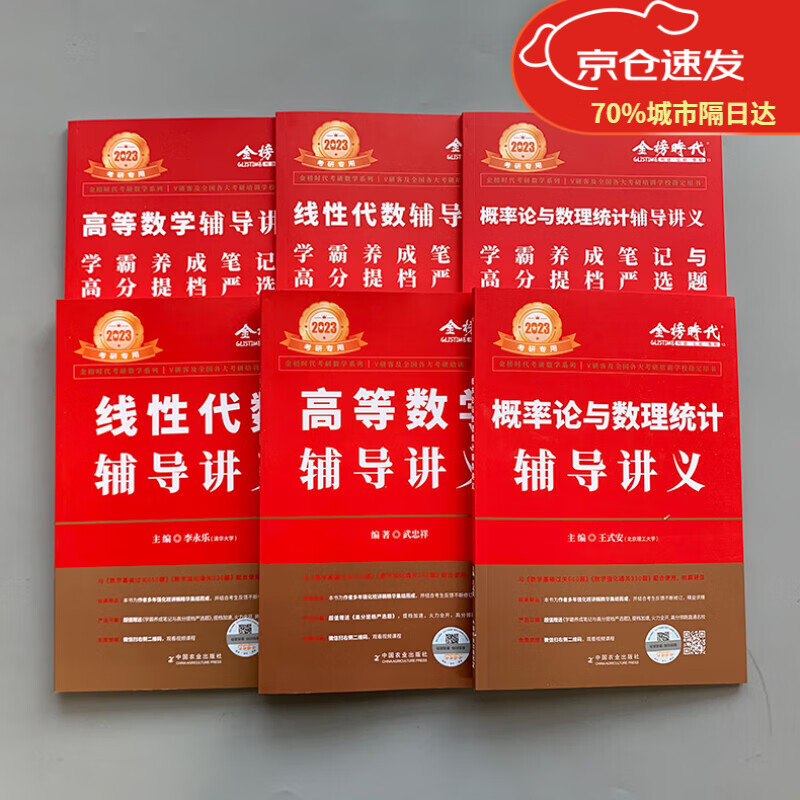 新版李永乐2024考研数学线性代数辅导讲义+王式安概率论+武忠祥高等数学讲义 预售60天内 2024王式安概率辅导讲义2月发货