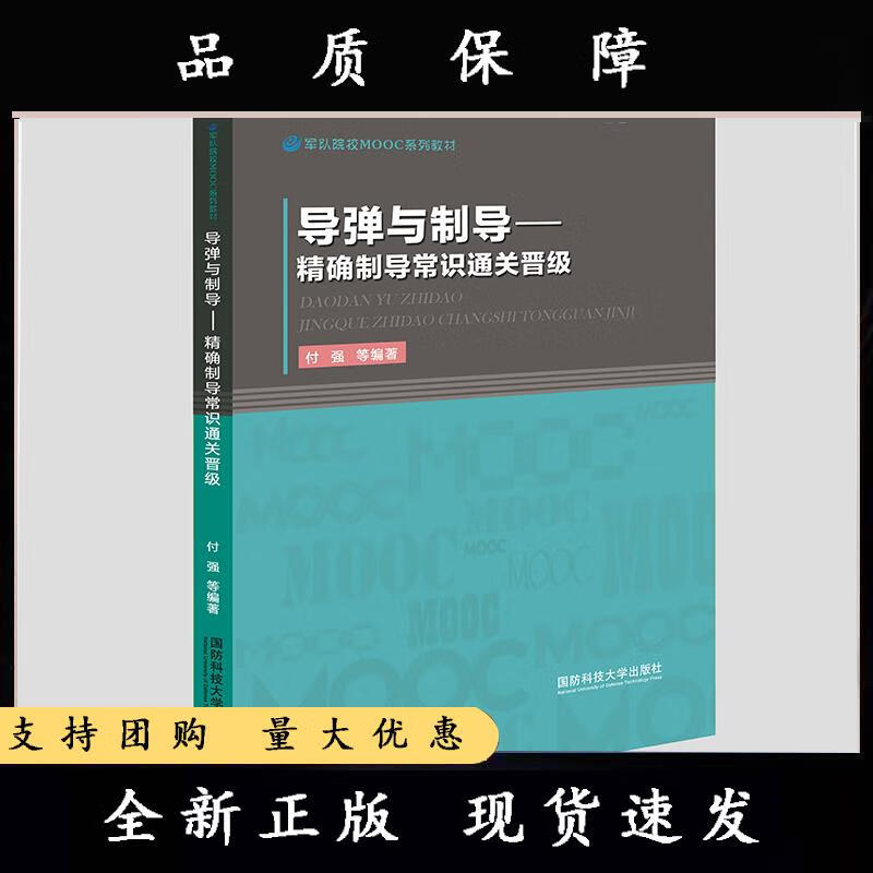 导弹与制导：制导常识通关晋级