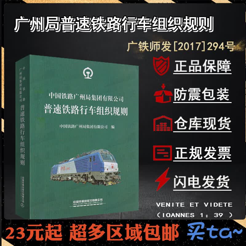 GZG01-2017中国铁路广州局集团有限公司普速铁路行车组织规则机细