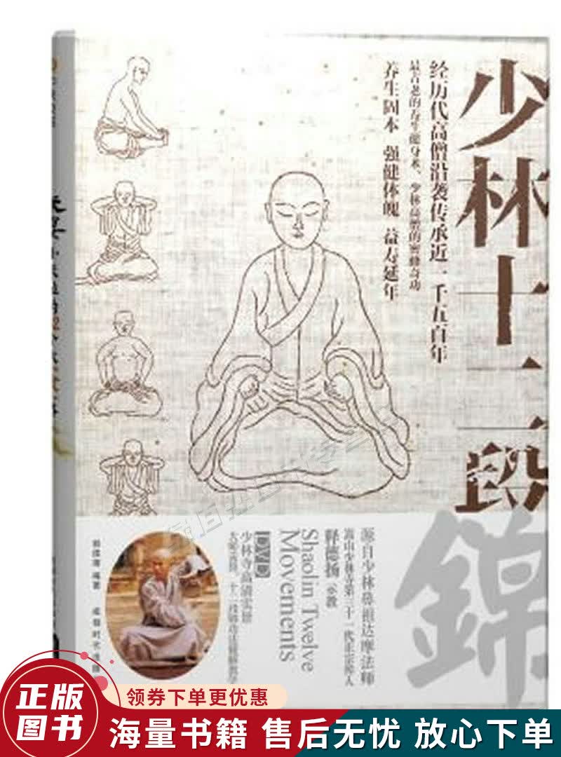 少林十二段锦