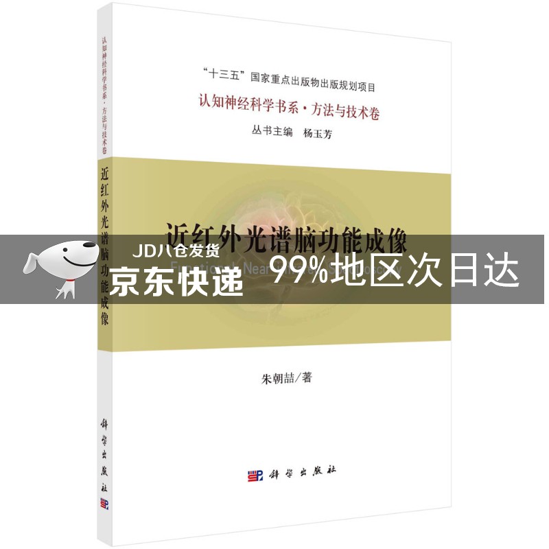 近红外光谱脑功能成像