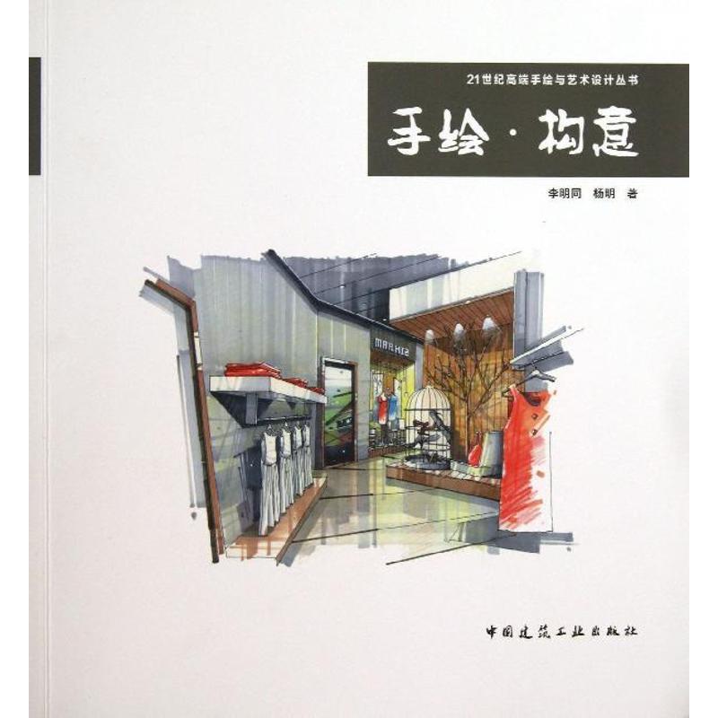 手绘 构意