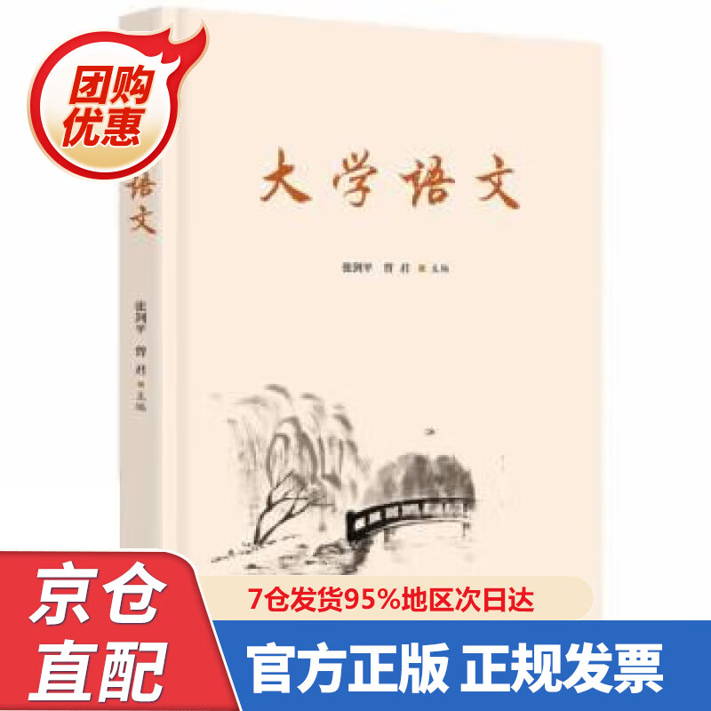 【新书】大学语文 张剑平,曾君 978756808665 华中科技大学出版社