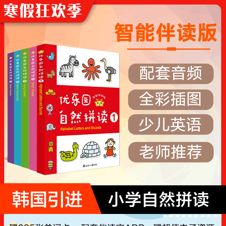 【新航道】优乐园自然拼读法1-5册全套小学英语幼少儿启蒙教材自学教程自然拼读法培训绘本式配套音频视频带读