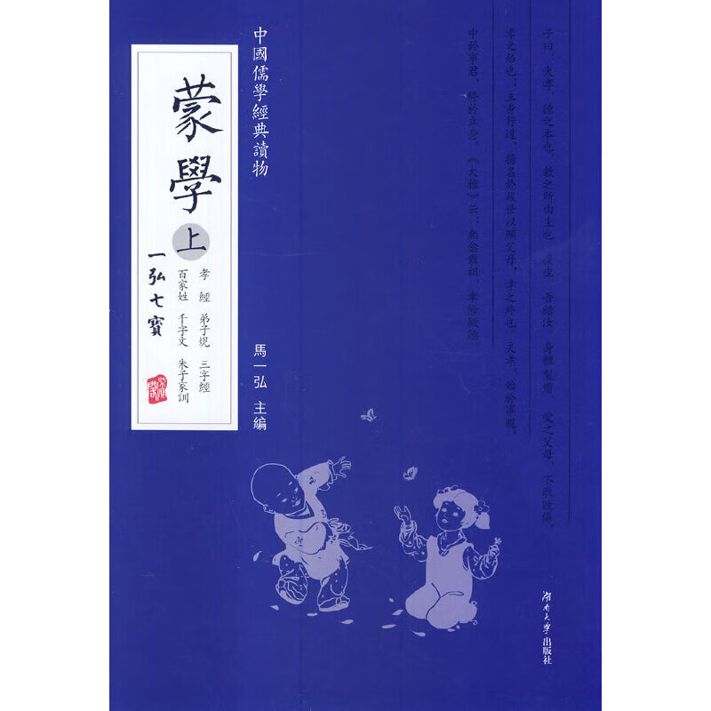 蒙学（上）