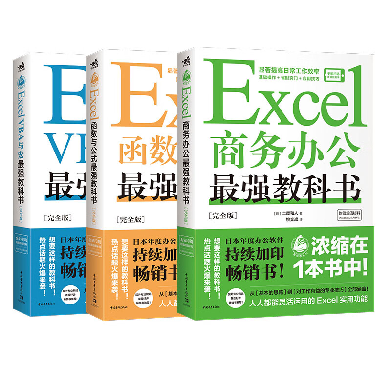 强教科书系列：Excel商务办公+函数与公式+宏