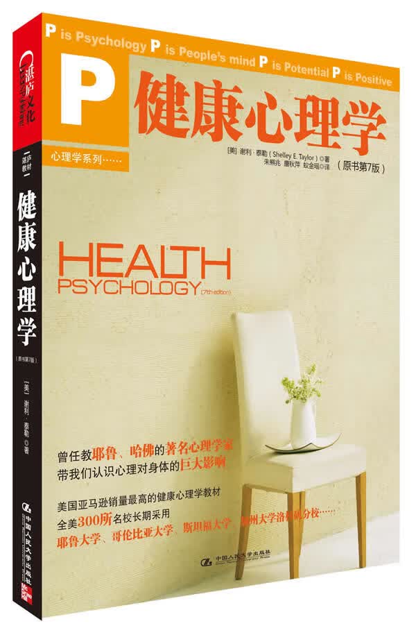 健康心理学【，放心购买】