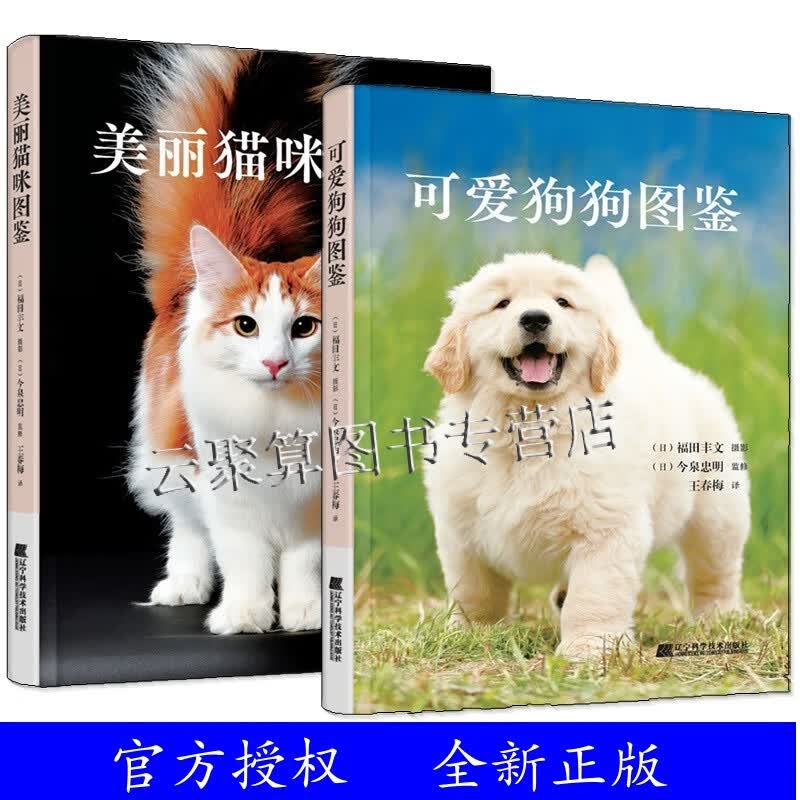 2023新书2册 美丽猫咪图鉴+可爱狗狗图鉴 103种人气犬种宠物犬宠物狗狗品种种类大全鉴别识别图谱书籍 性格性生活惯宠物店书籍