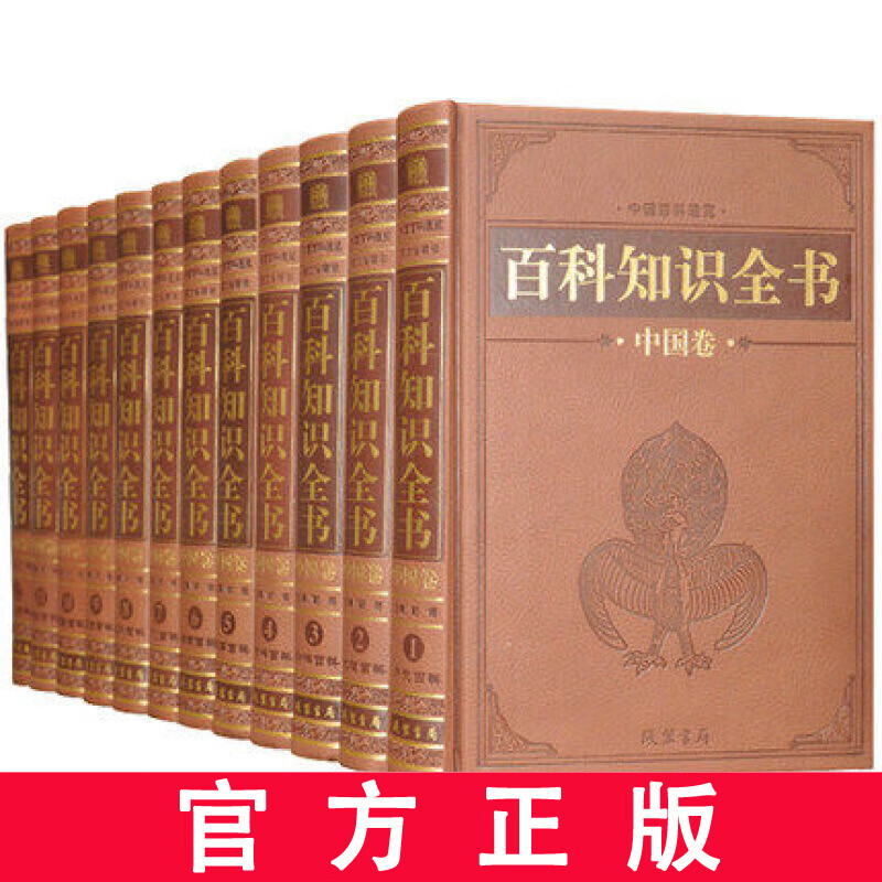 百科知识全书中国卷豪华皮面精装16开共12册中国大百科全书全套中国百科知识书籍