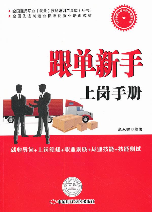 跟单新手上岗手册