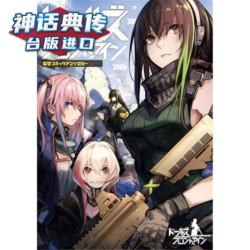 现货 少女前线 漫画精选集1-5 漫画 书 角川 正原版 台版 进口图书 繁体中文版