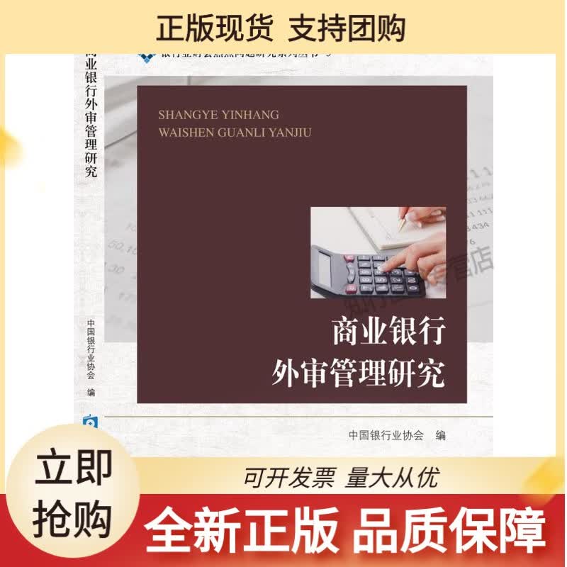 商业银行外审管理研究