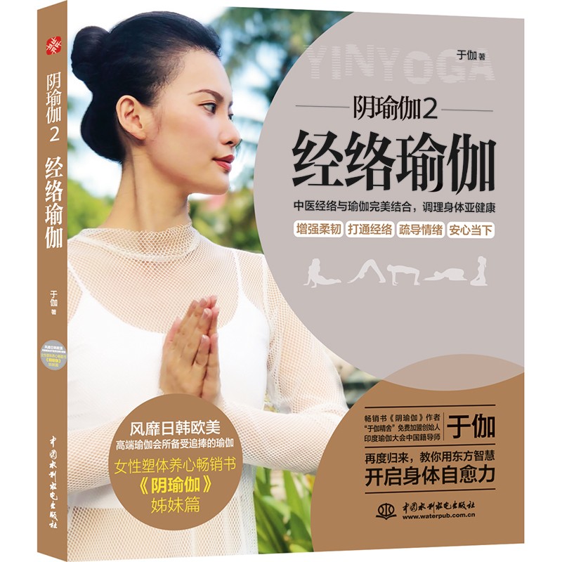 阴瑜伽2：经络瑜伽?（中医经络与印度瑜伽完美结合）