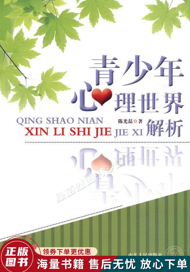 青少年心理世界解析