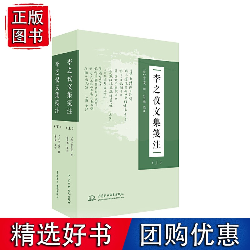 李之仪文集笺注（上、下）
