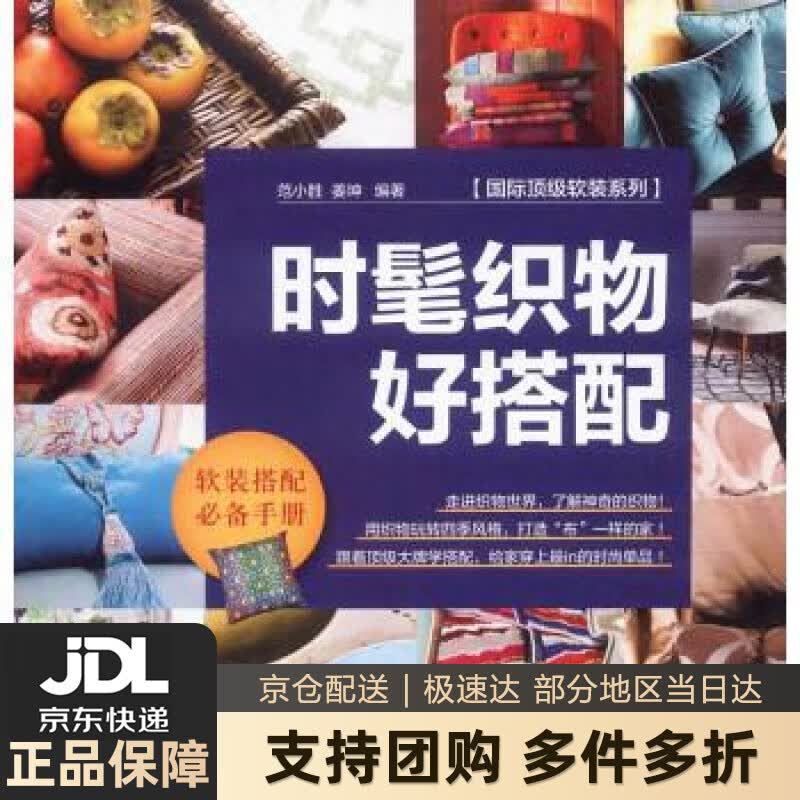 【 送货上门】国际软装系列：时髦织物好搭配