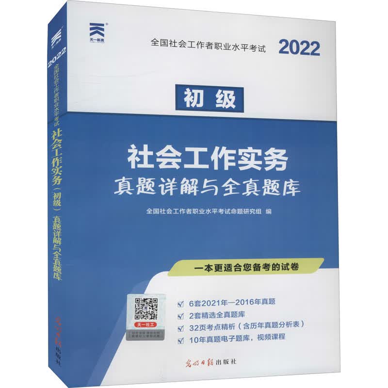 社会工作实务 初级 2022