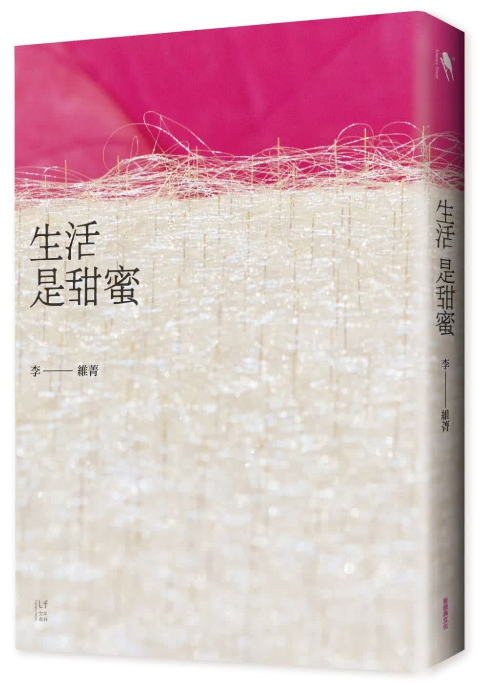 现货 利瓦伊菁 生活是甜蜜 新经典文化
