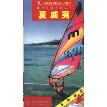 夏威夷 张志辉 编