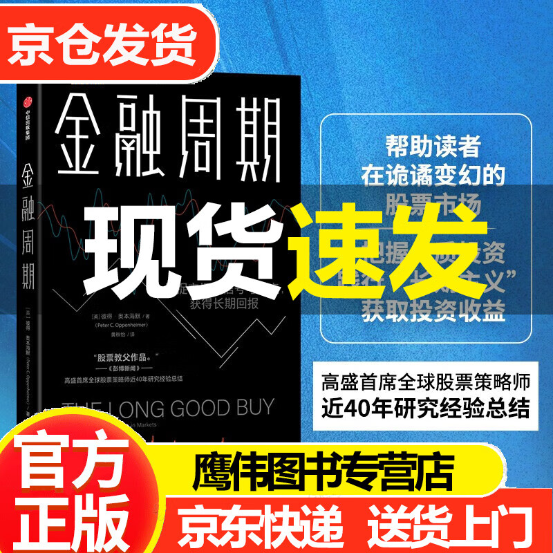 周期 霍华德马克思投资机会、风险、态度与市场周期 价值投资大师投资中重要的事 霍华德·马克斯力作 瑞·达里欧 推荐 中信出版社 投资最重要的事 金融周期探讨