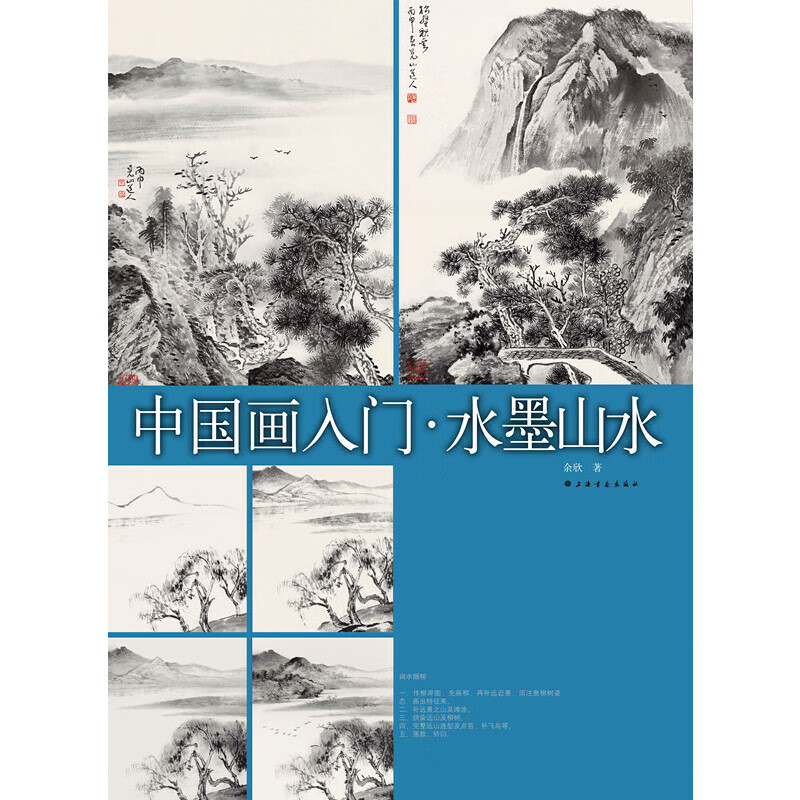 当当中国画入门·水墨山水