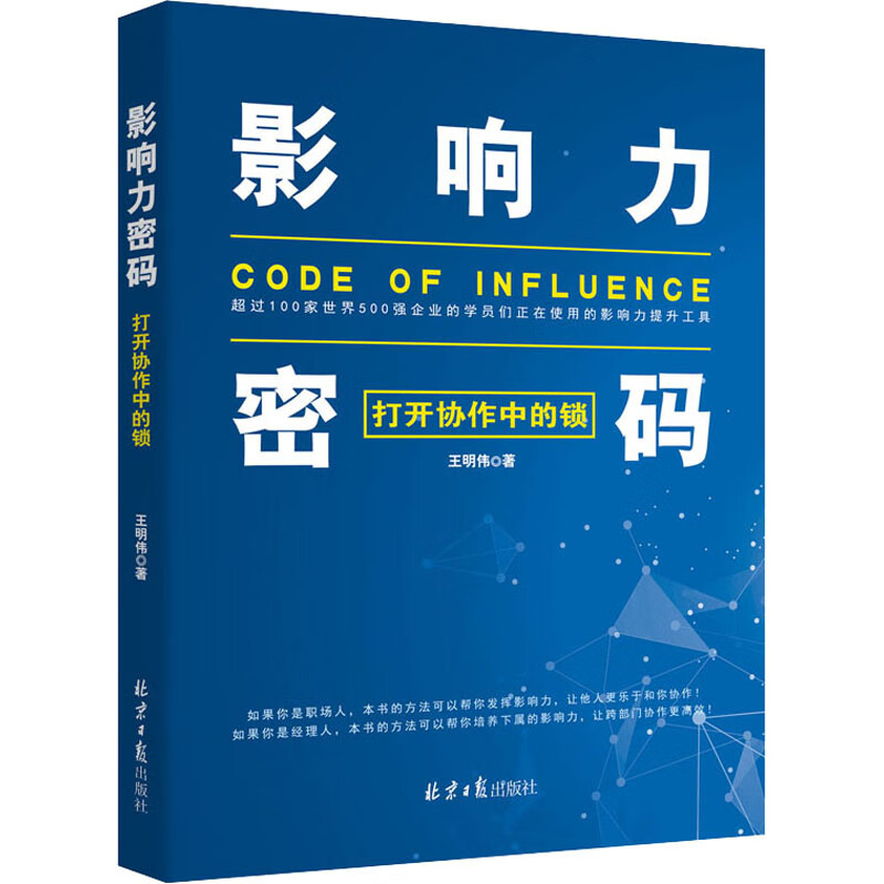影响力密码 打开协作中的锁