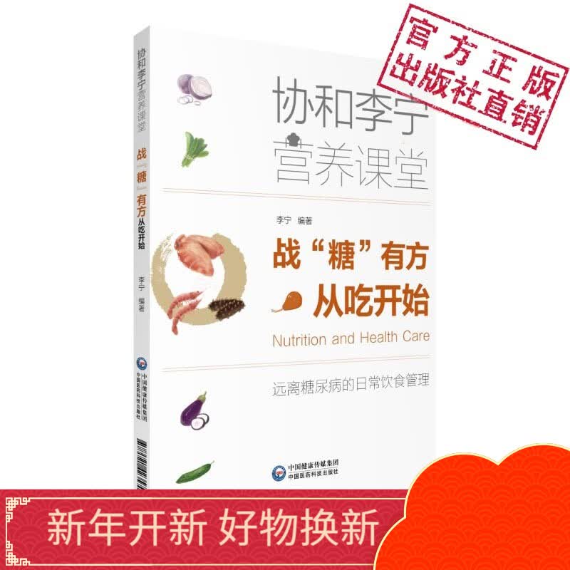 战“糖”有方，从吃开始（协和李宁营养课堂）