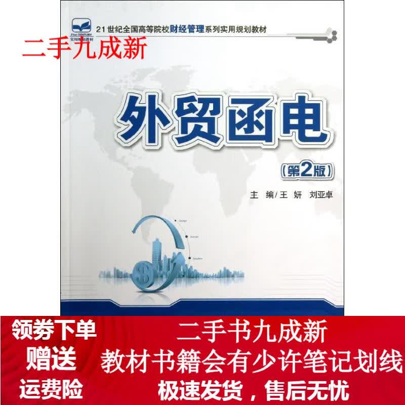 外贸函电