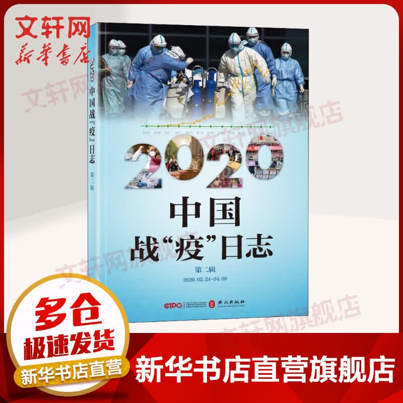2020中国战