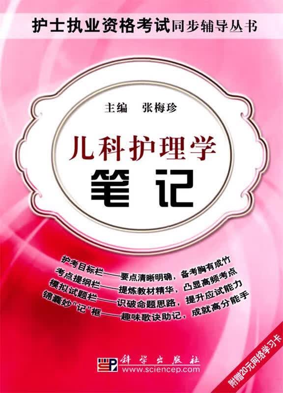 儿科护理学笔记