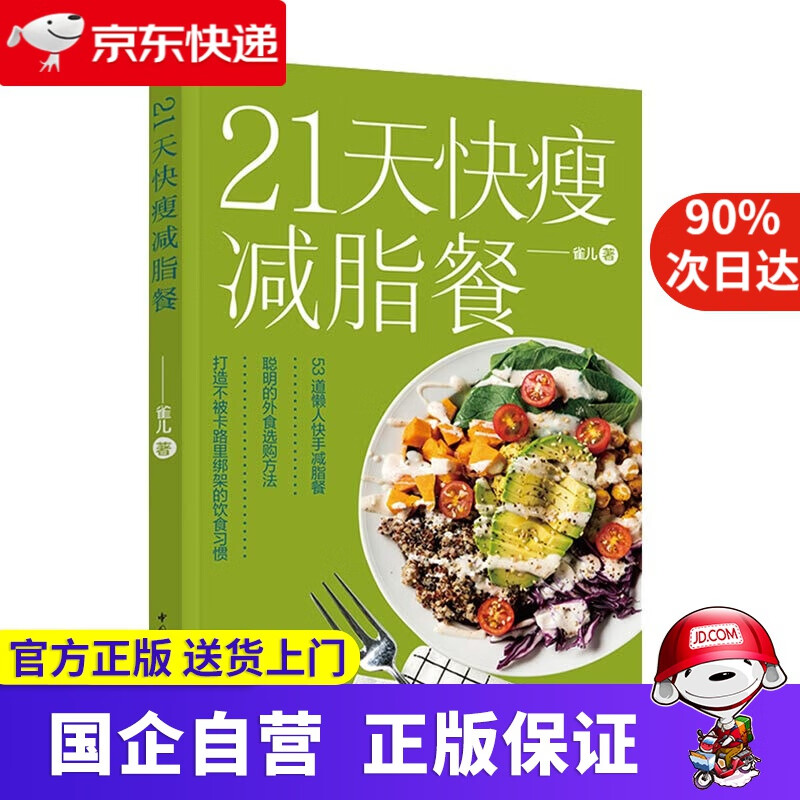 21天快瘦减脂餐