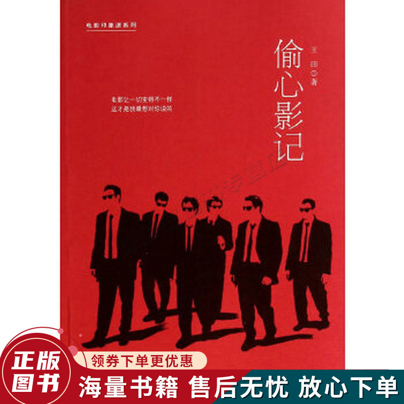 电影印象派系列：偷心影记