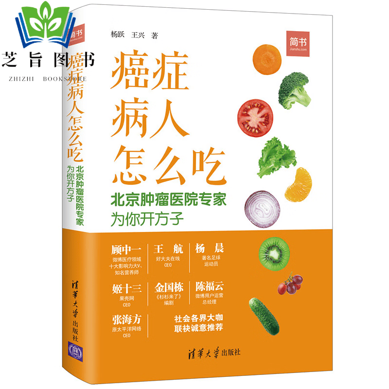 癌症病人怎么吃 图书籍