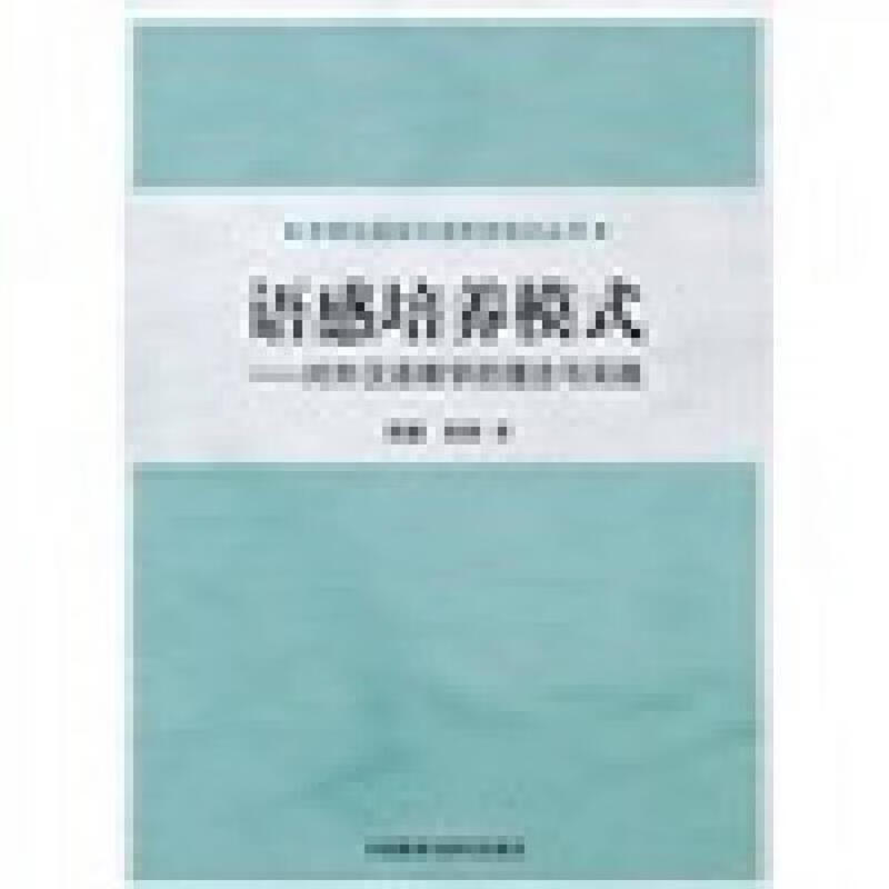 语感培养模式：对外汉语教学的理念与实践