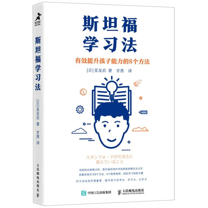 斯坦福学习法(有效提升孩子能力的8个方法)