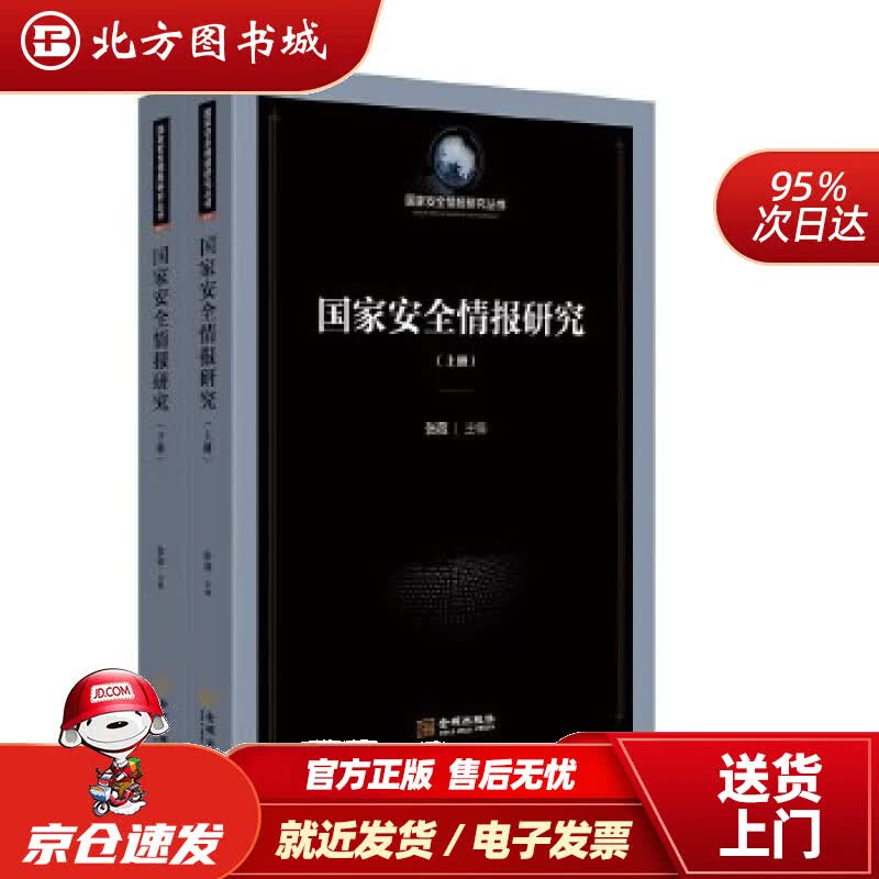 【现货】国家安全情报研究张薇 北方图书城