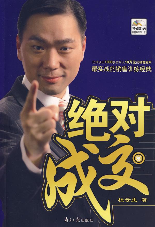 绝对成交 广东南方日报出版社 9787806527245